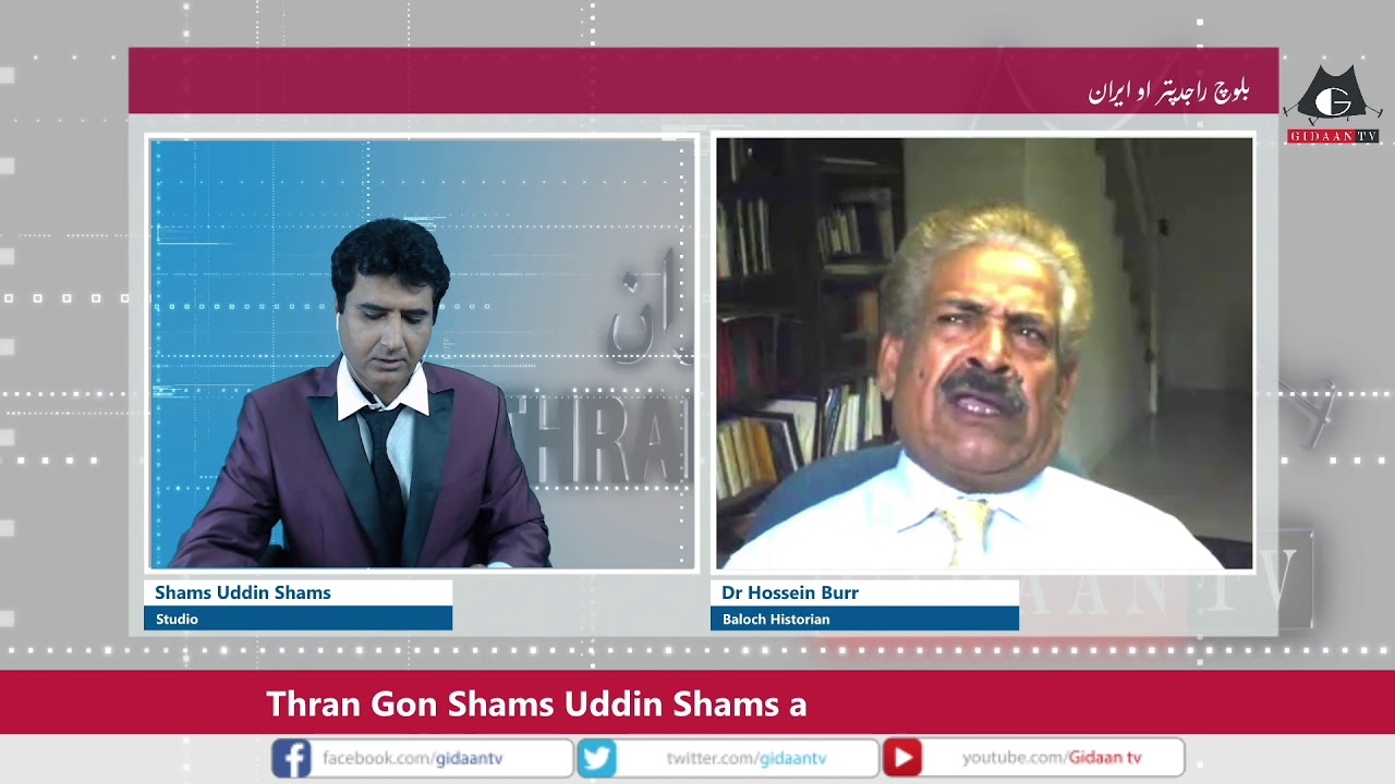 Thran | Shams Uddin Shams | Dr Hossein Bor - Gidaan Tv