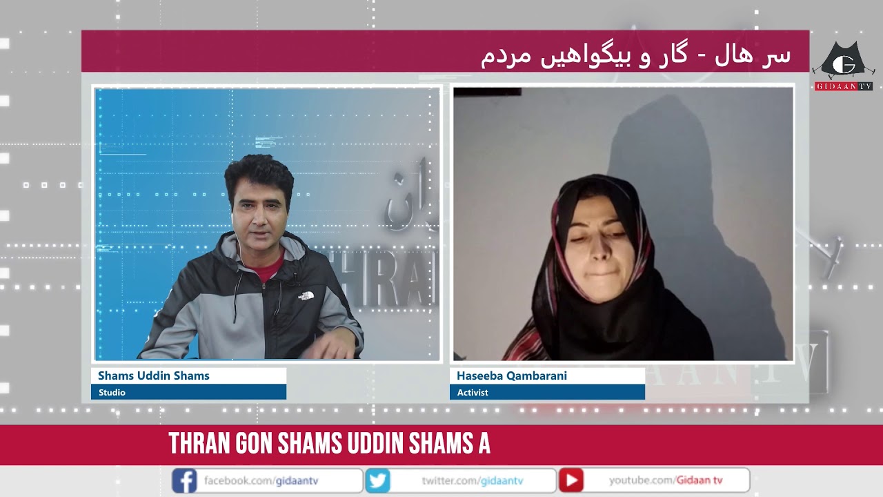 Thran - Shams Uddin Shams | Haseeba Qambrani - Gidaan Tv