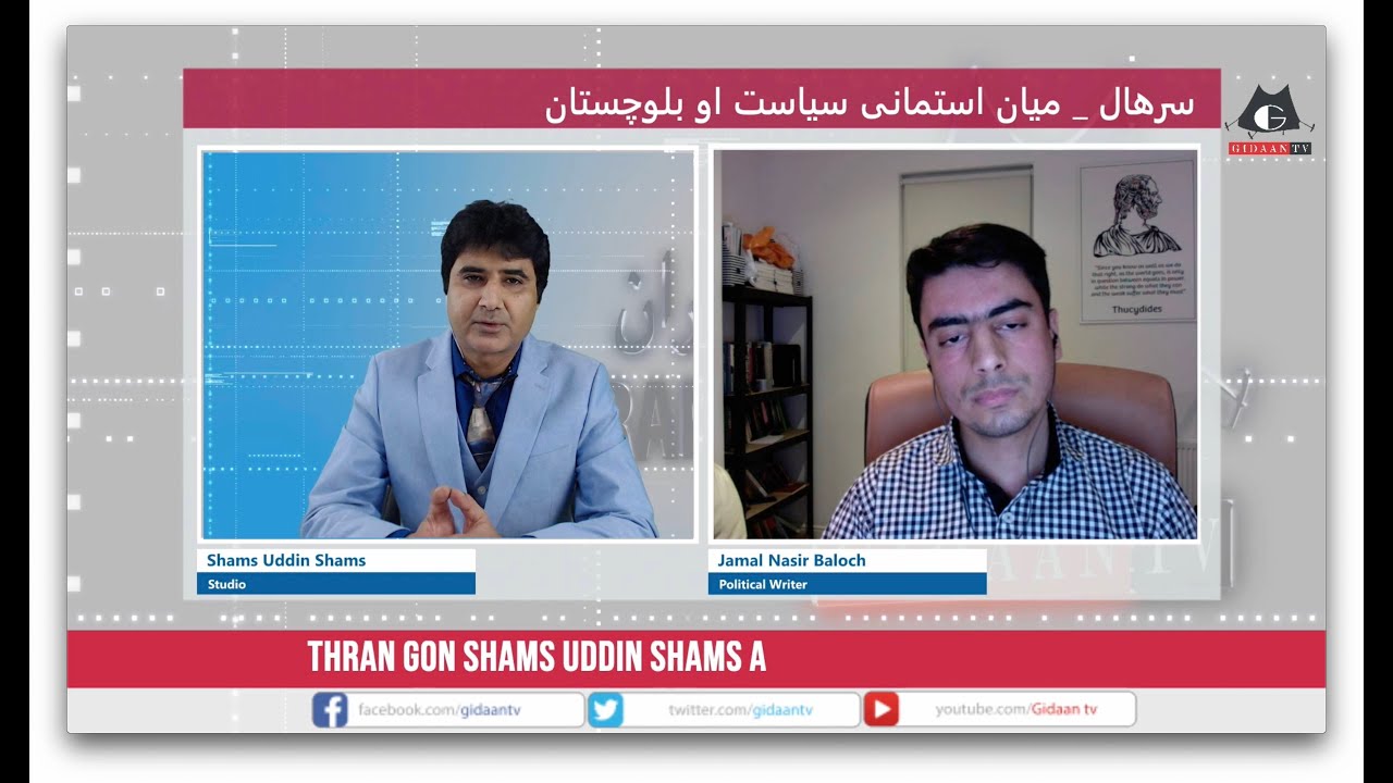 Thran | Shams Uddin Shams | Jamal Nasir Baloch - Gidaan Tv