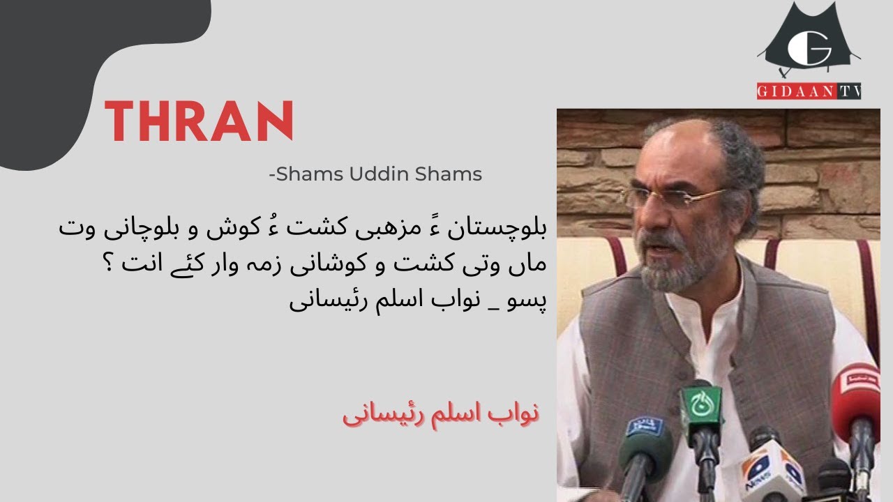 Thran - Shams Uddin Shams | Nawab Aslam Raisani | Highlights - Gidaan Tv