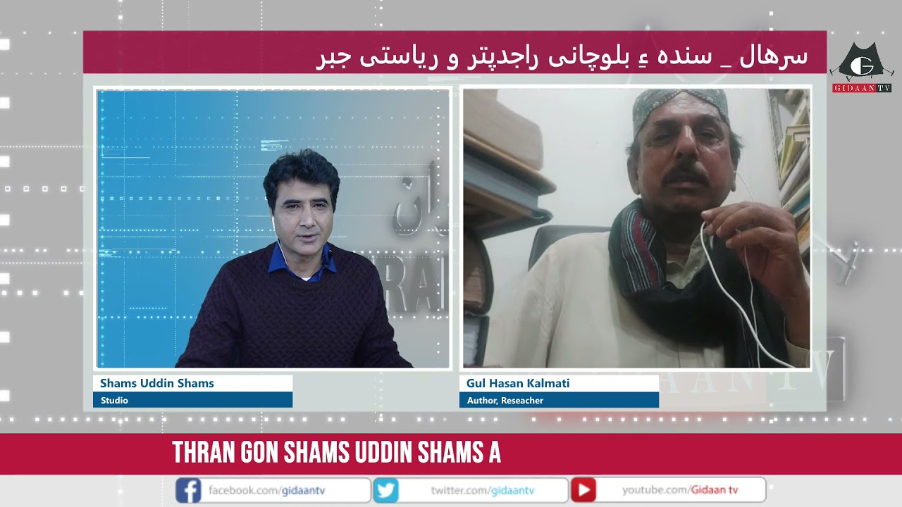 Thran - Shams Uddin Shams | Gul Hasan Kalmati Baloch - Gidaan Tv